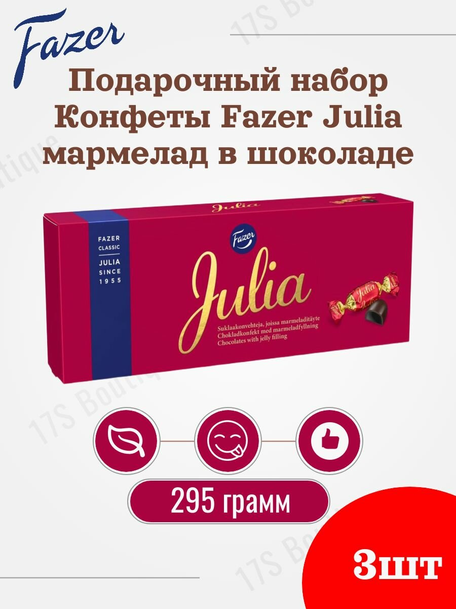 Конфеты Karl Fazer Julia из темного шоколада с мармеладом, 3шт по 295г