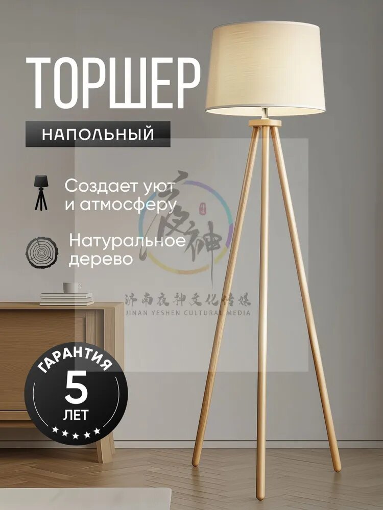 Напольный светильник