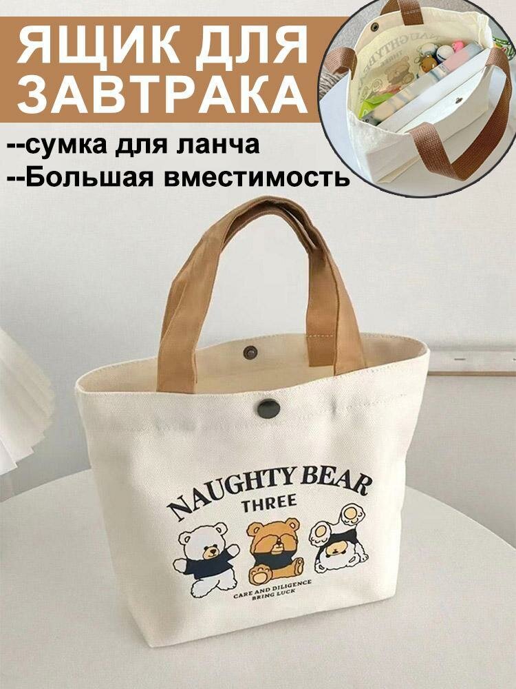 Холщовая сумка Три Медвежонка, для студенток и офисных работников, универсальная, простая, экологичная модная сумка на руку