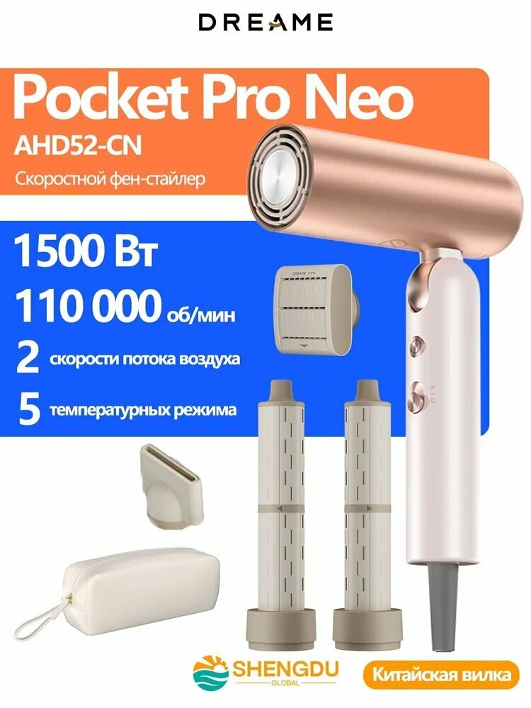 Dreame Фен для волос Dreame Pocket Pro Neo(CN)-AHD52-P10 Pro Neo 1500 Вт, скоростей 110000, кол-во насадок 4, светло-бежевый, светло-розовый