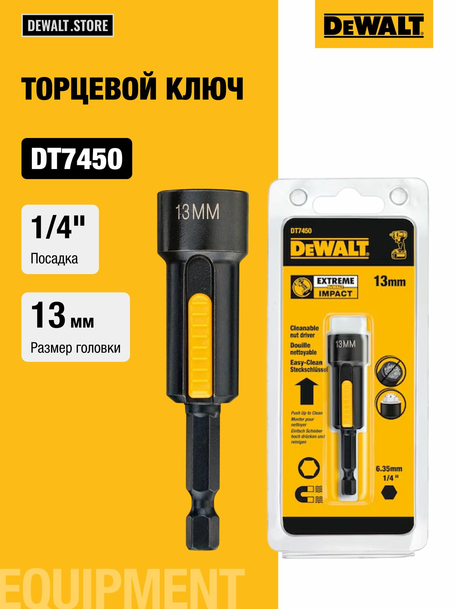 Торцевая головка DEWALT EXTREME IMPACT, 13 мм, DT7450