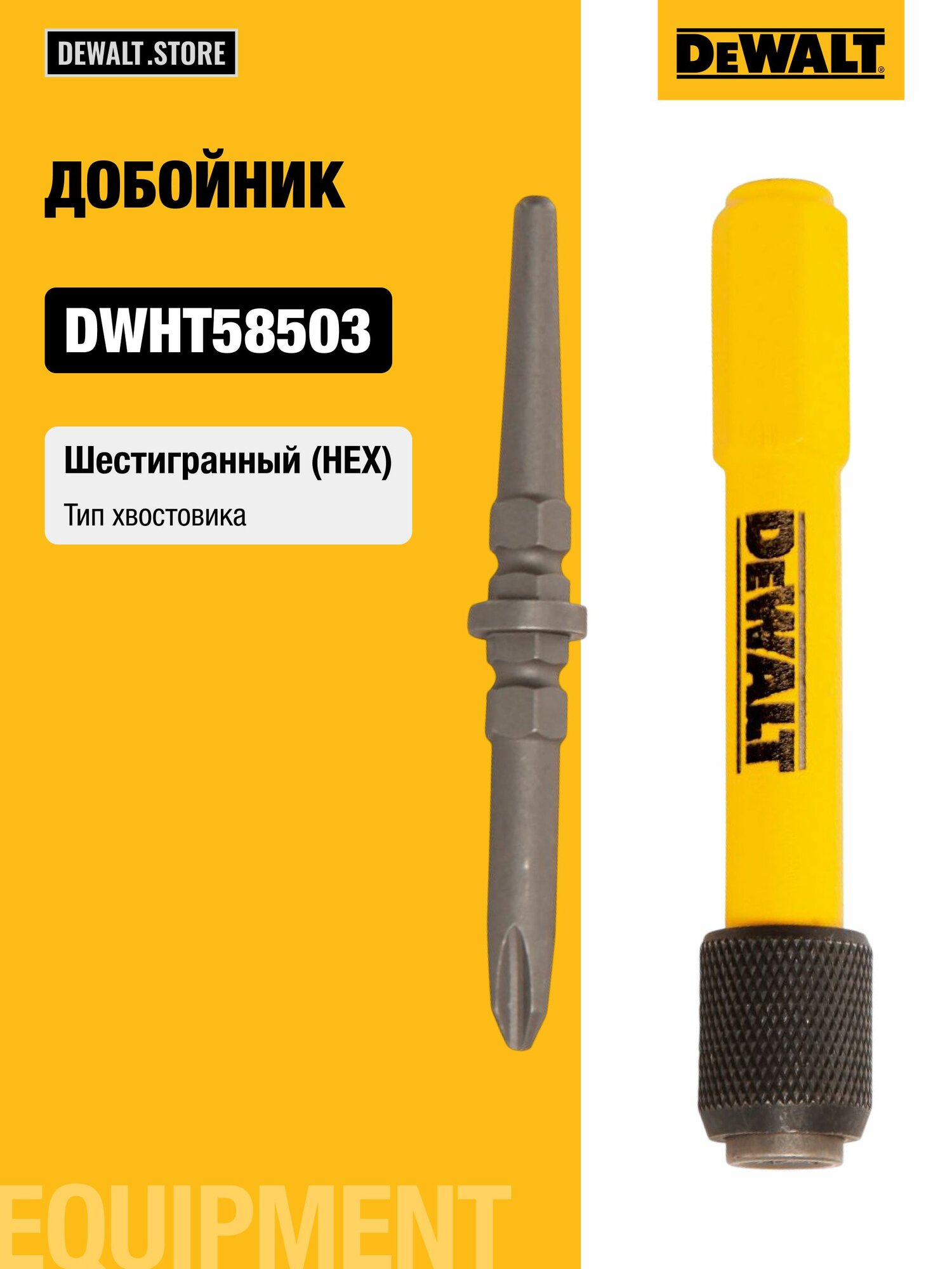 Добойник DEWALT DWHT58503, со сменными насадками 1/32-3/32" и PH2