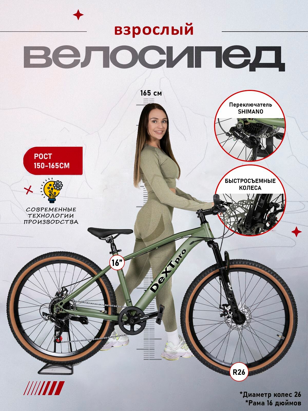 Велосипед DEXTpro взрослый скоростной горный колеса 26 дюймов, рама 16, зеленый