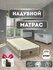 Матрас надувной