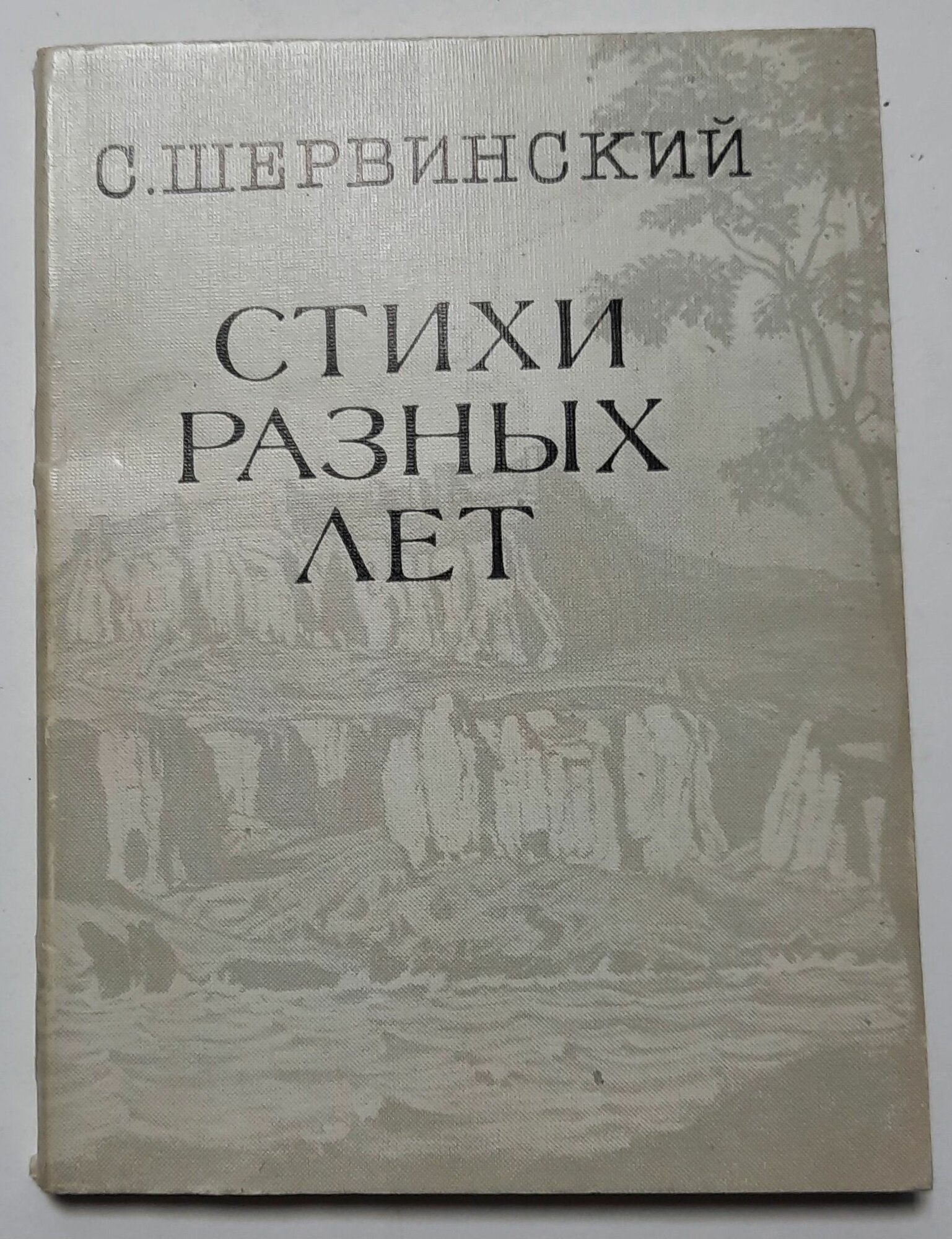 Стихи. Избранное