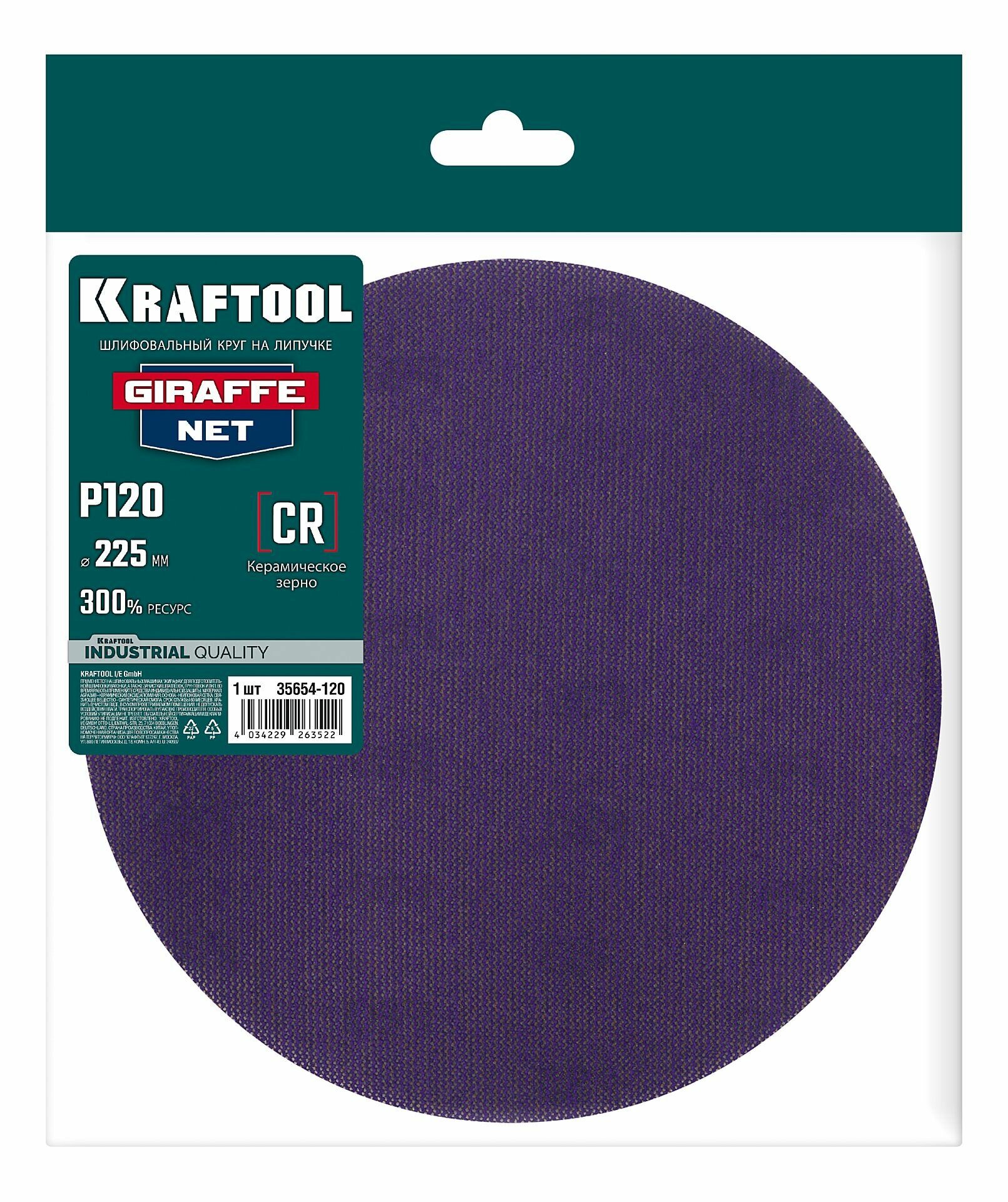 Круг сетчатый шлифовальный на липучке, без отв. KRAFTOOL Giraffe NET 225 мм, Р120, арт. 35654-120