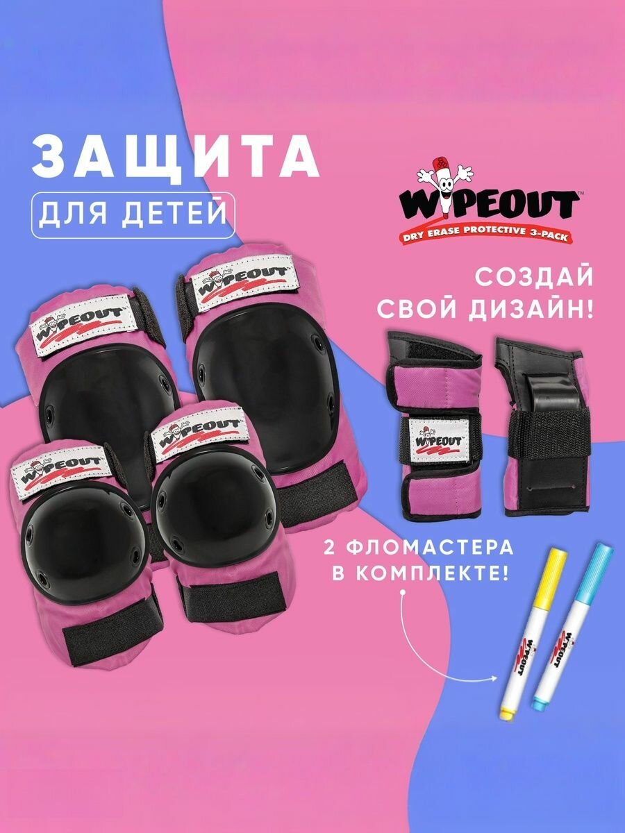 Комплект защиты Wipeout с фломастерами (3 в 1: наколенники, налокотники, защита рук) Pink - розовый. Размер M 5+