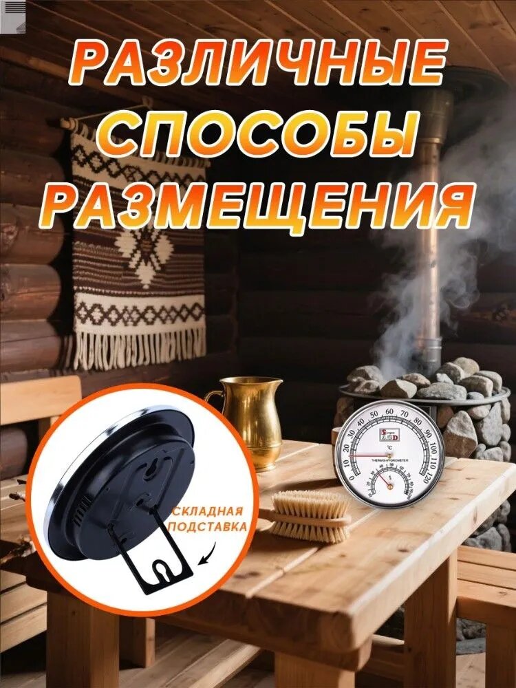 Термометр для бани и сауны Sangna AZD с гигрометром, 2 в 1, белый, для измерения температуры и влажности, настенный/настольный — фото 1