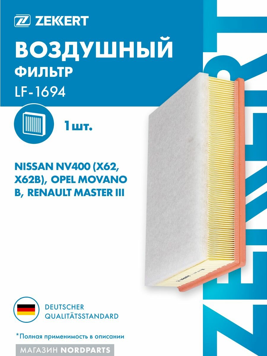 Фильтр возд. Nissan NV400 (X62, X62B) 11-, Opel Movano B 10-, Renault Master III 10-