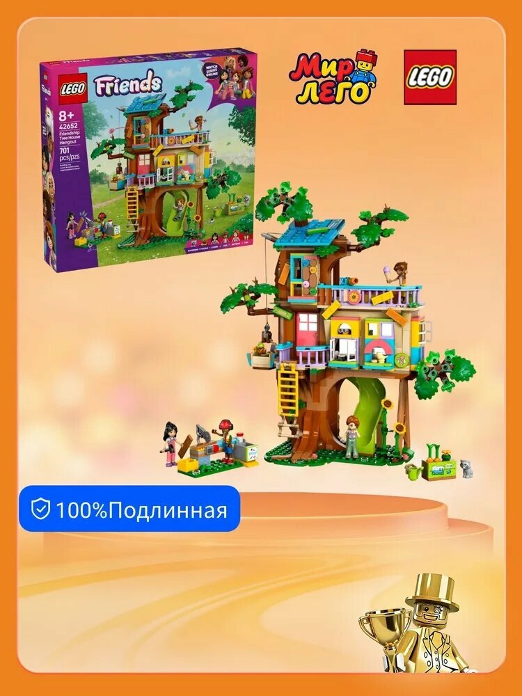 Конструктор LEGO FRIENDS Дом на дереве, 701 деталей, 8+, 42652