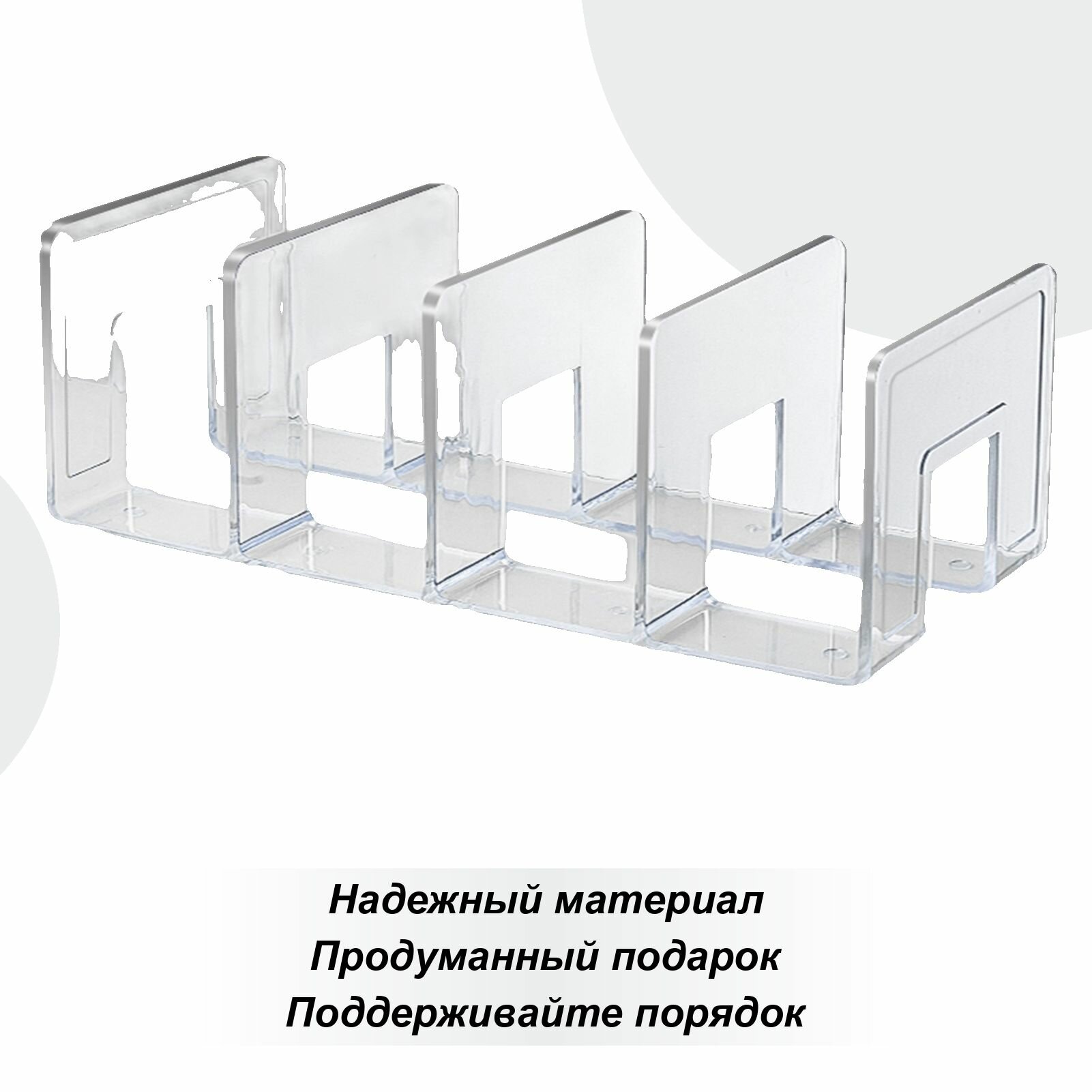 Прозрачная перегородка для шкафа с 4 слотами