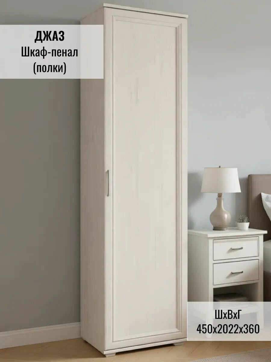 Джаз пенал (полки) Анкор белый