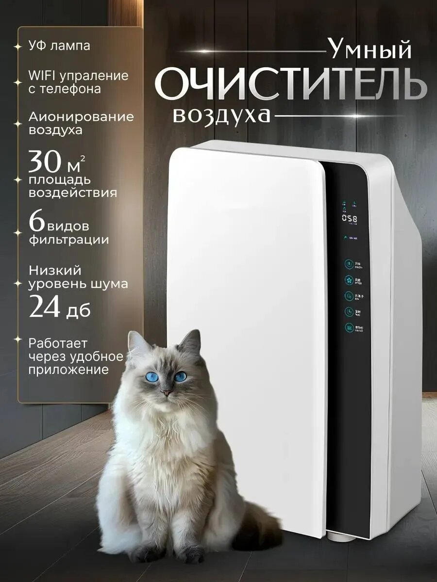 Умный очиститель воздуха для дома, Wi-Fi управление с телефона