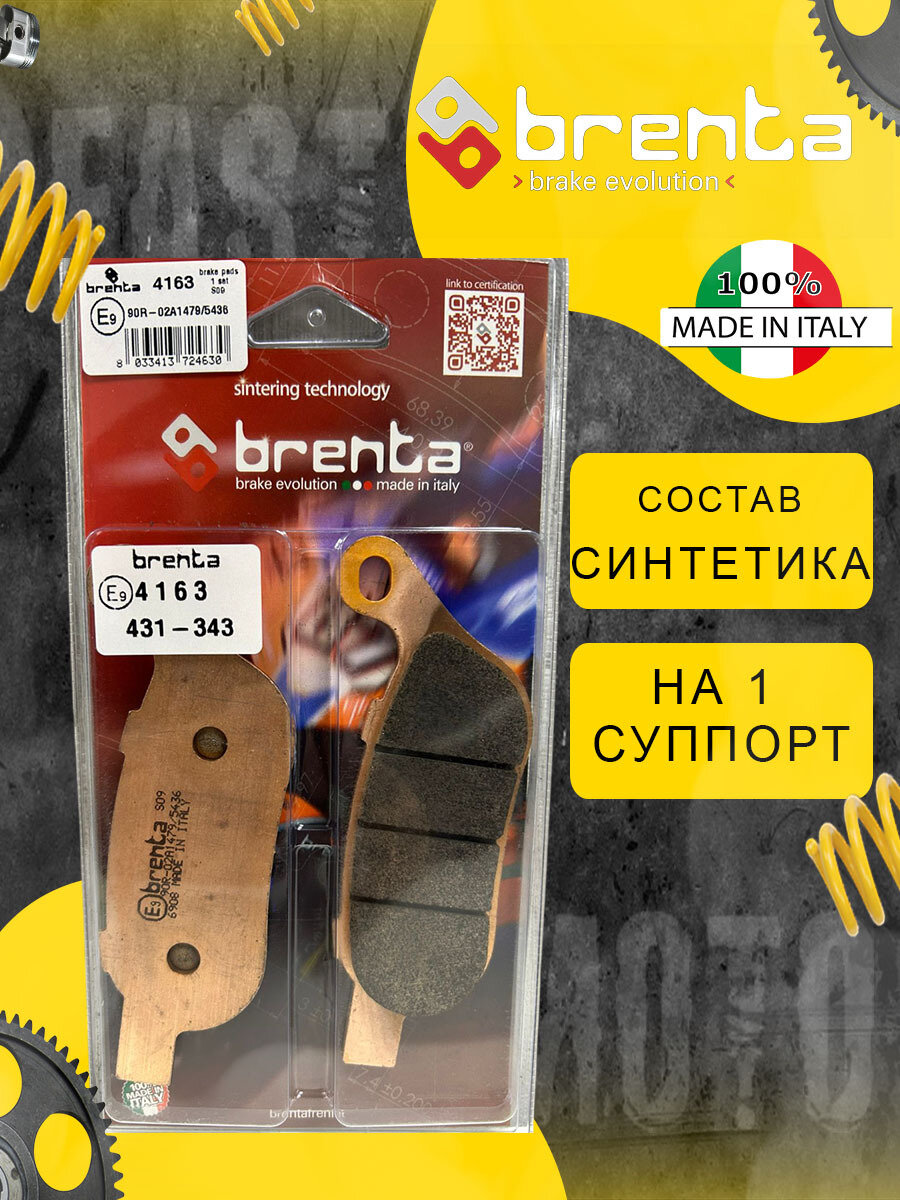 Тормозные колодки Brenta BR4163 (FT4163)
