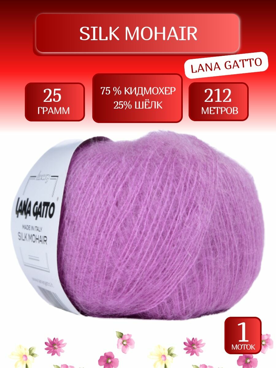 Пряжа Силк Мохер Лана Гатто, Silk Mohair Lana Gatto (30484), 25г, 212м, 75% кидмохер, 25% шёлк (1 шт.)