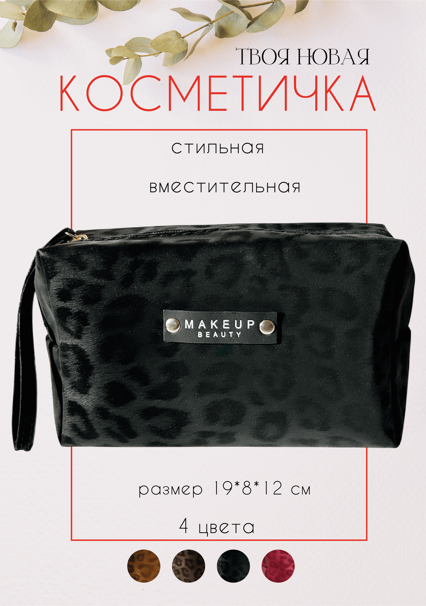 Косметичка