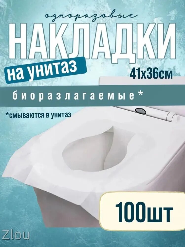 Покрытие на сиденье унитаза, 100 шт.