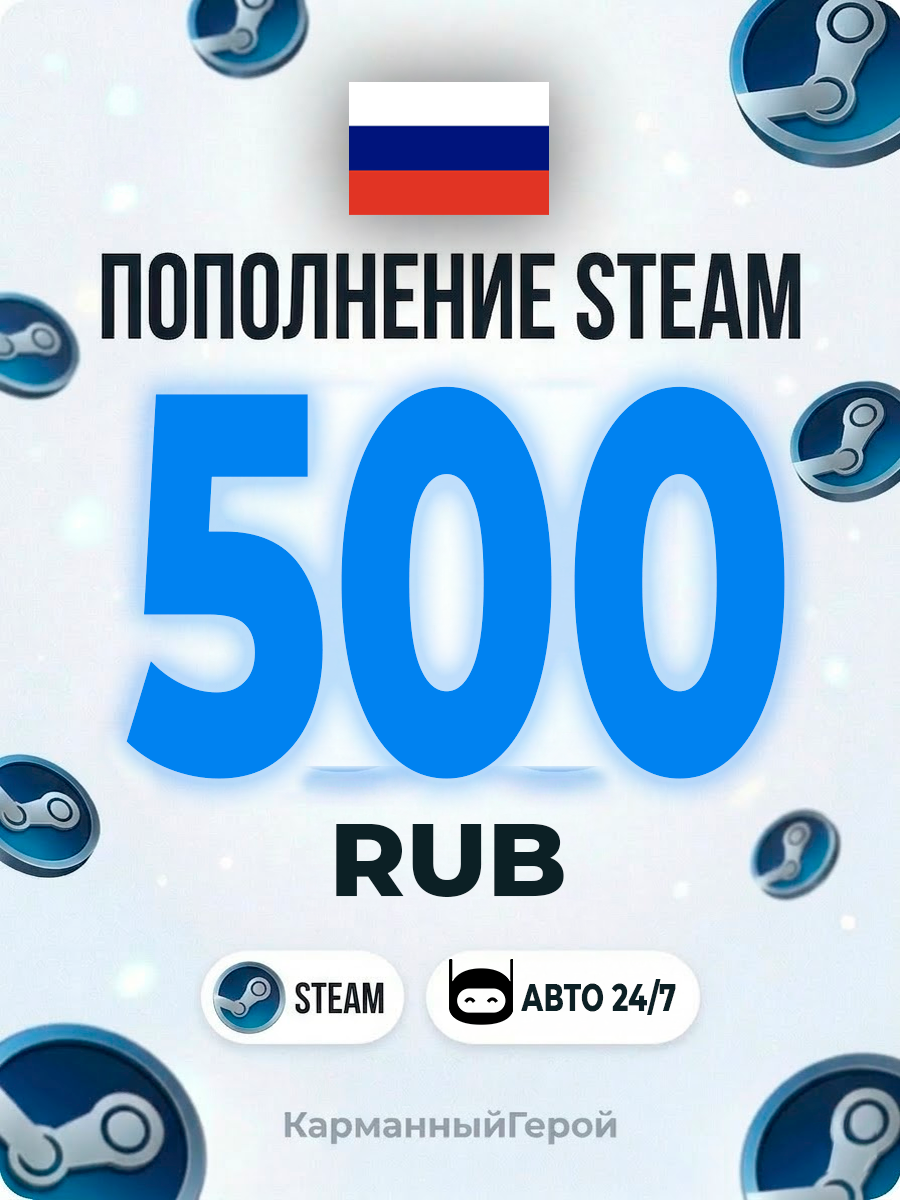 Пополнение Steam 500 рублей | Россия | Цифровой код, пополнение счета | Steam Gift Card Russia