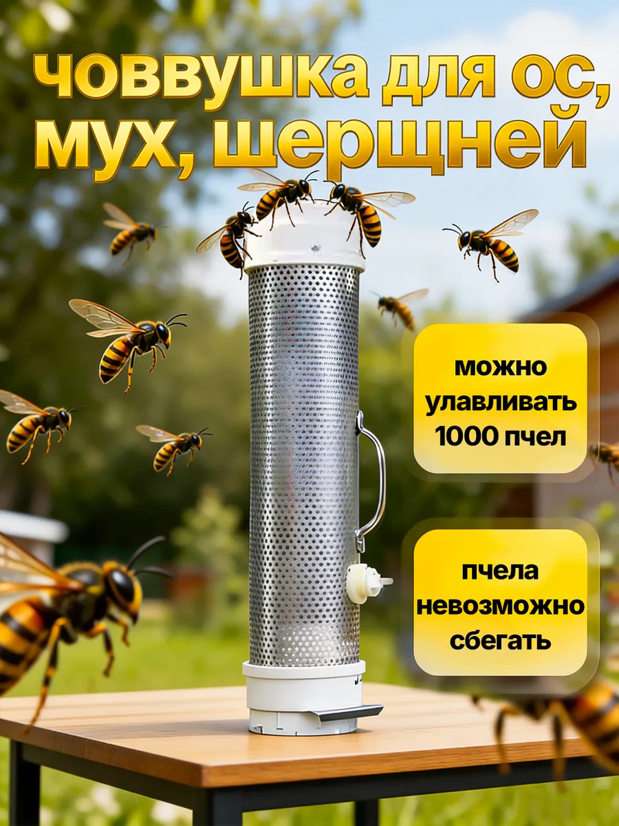 Роевня для пчёл, переносная, нержавеющая сталь, до 1000 насекомых