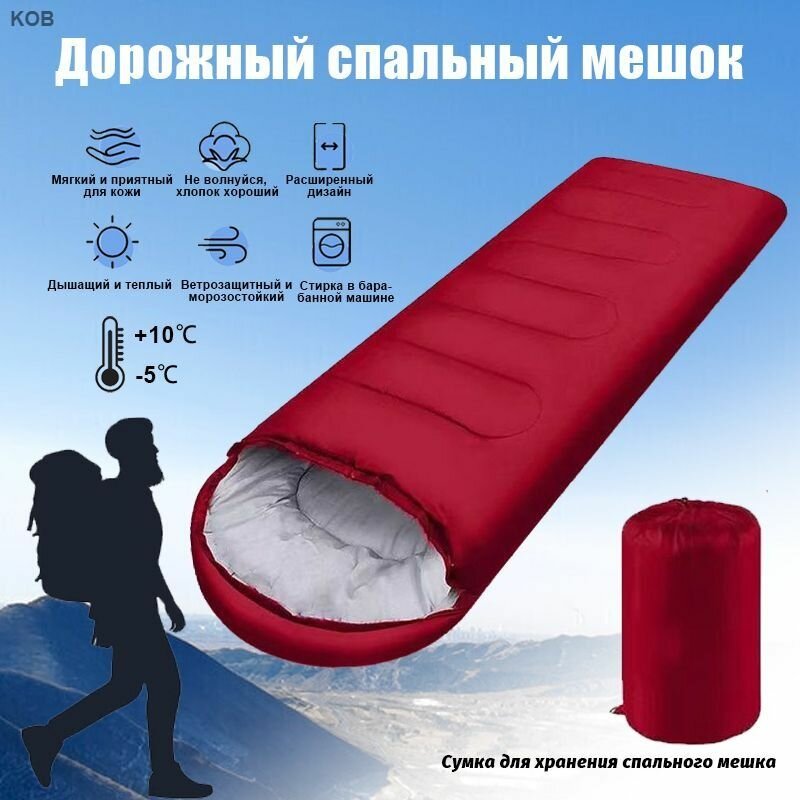 Спальный мешок, 180 см