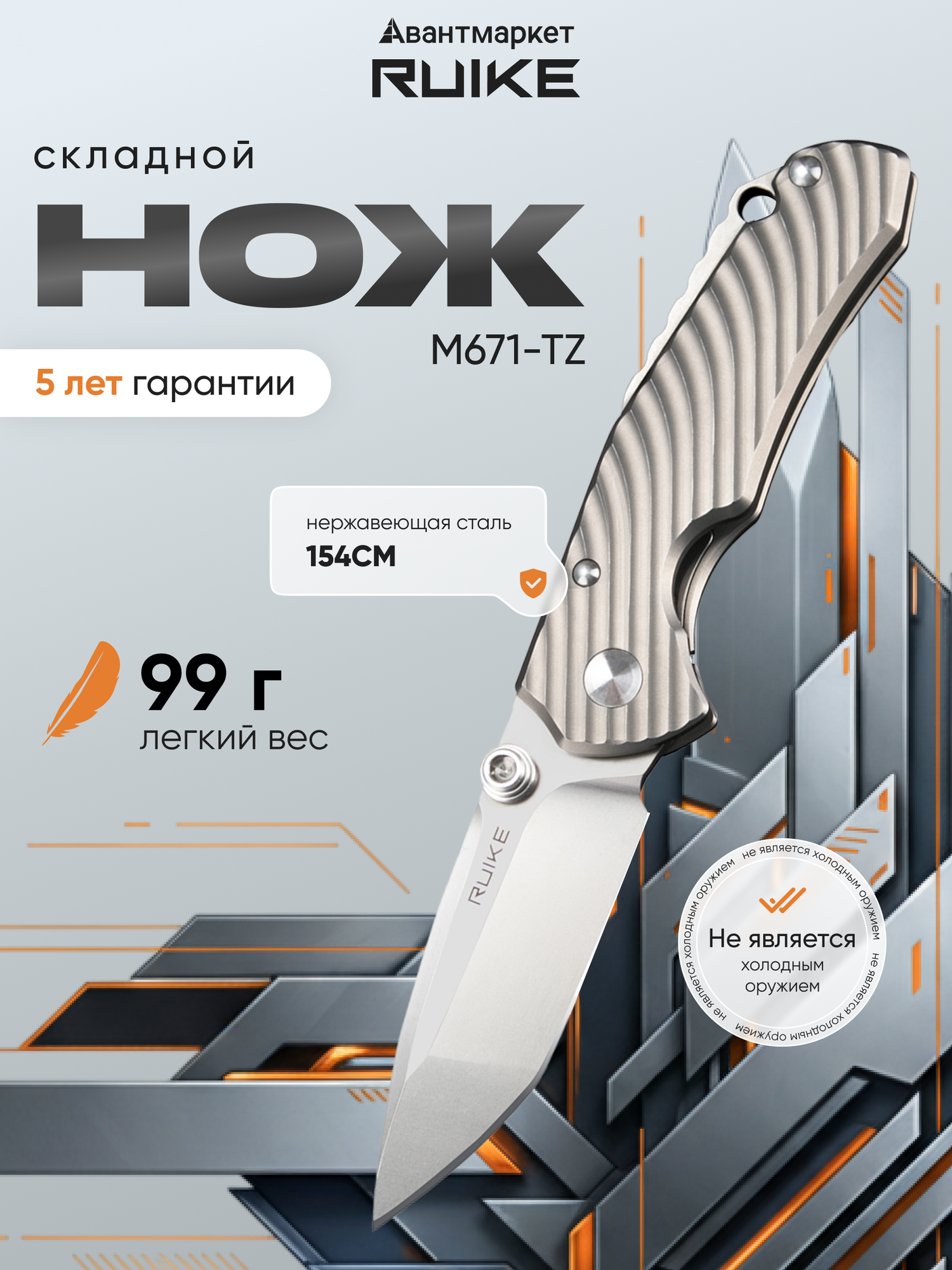 Нож складной карманный туристический, походный Ruike M671-TZ