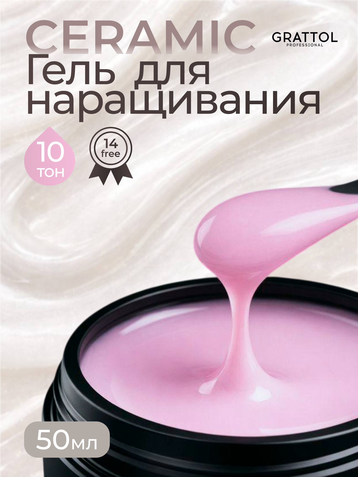 Гель для наращивания ногтей розовый CERAMIC 10 - Grattol, 50 мл