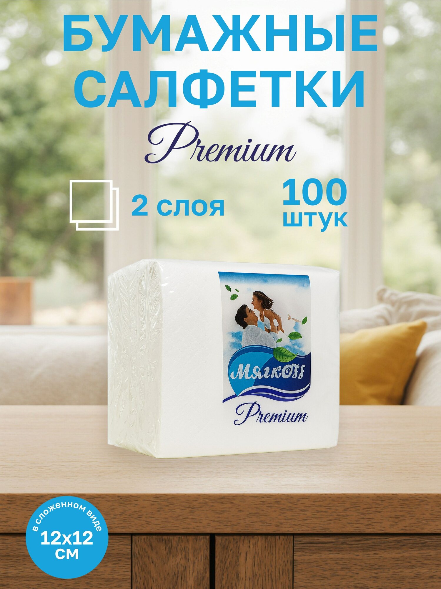 Салфетки бумажные 2 слоя, 100 штук.