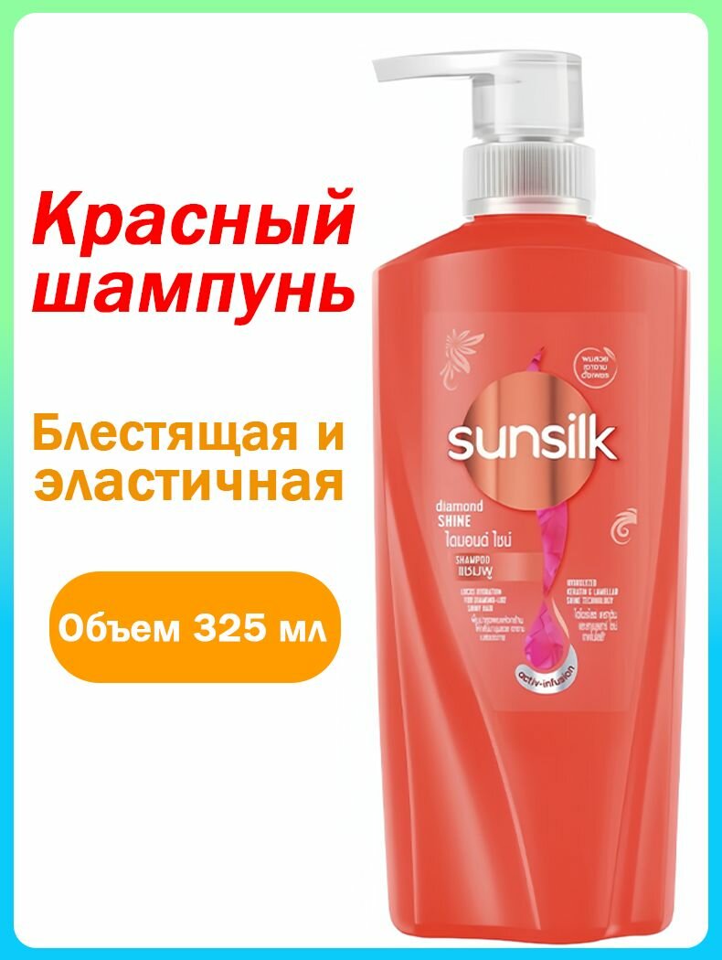 Sunsilk Шампунь для волос, 325 мл