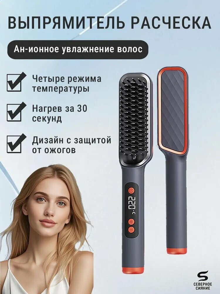 Фен выпрямитель для волос / расческа выпрямитель для волос / фен расческа