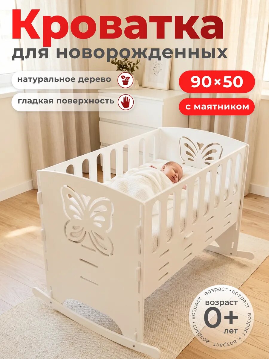Кроватка для новорожденных приставная с маятником 50х90