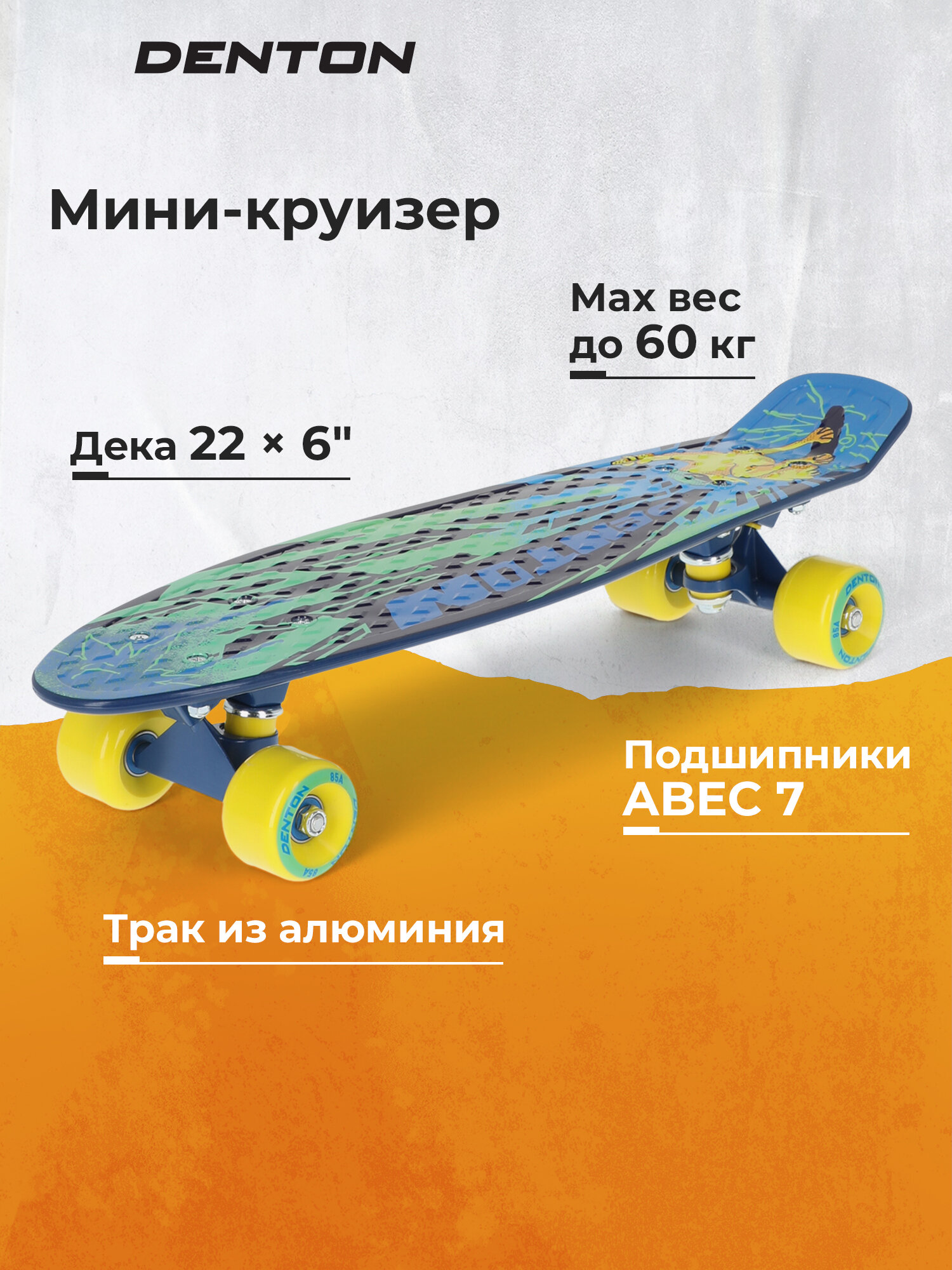 Мини-круизер детский Denton