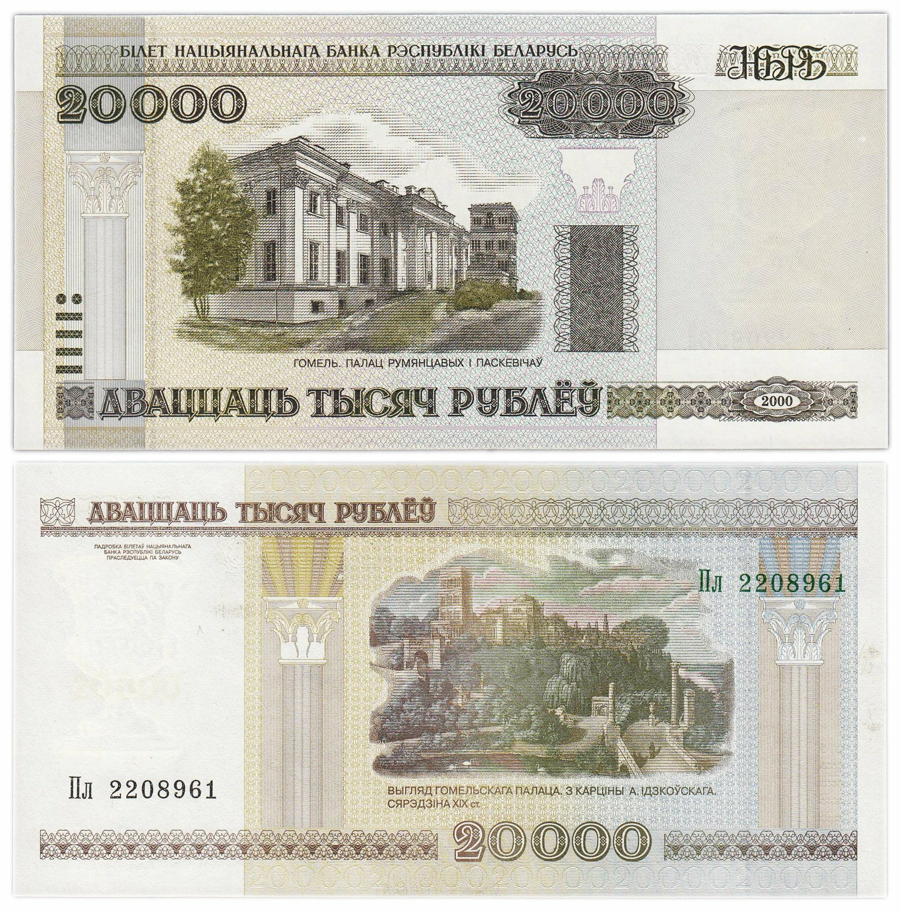 Беларусь 20000 рублей 2000 Pick 31a Без защитной полосы