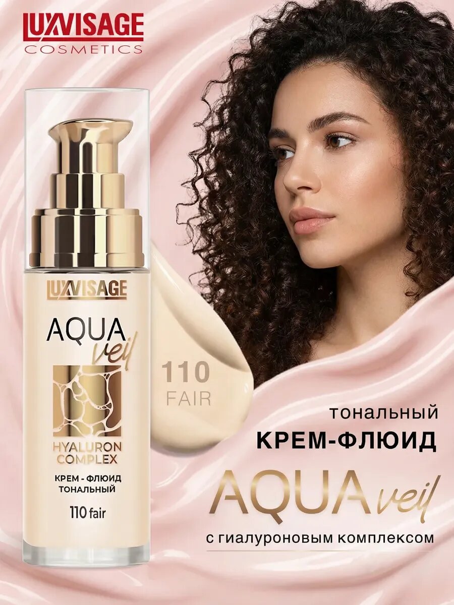 Крем флюид тональный AQUA Veil с гиалуроновым комплексом