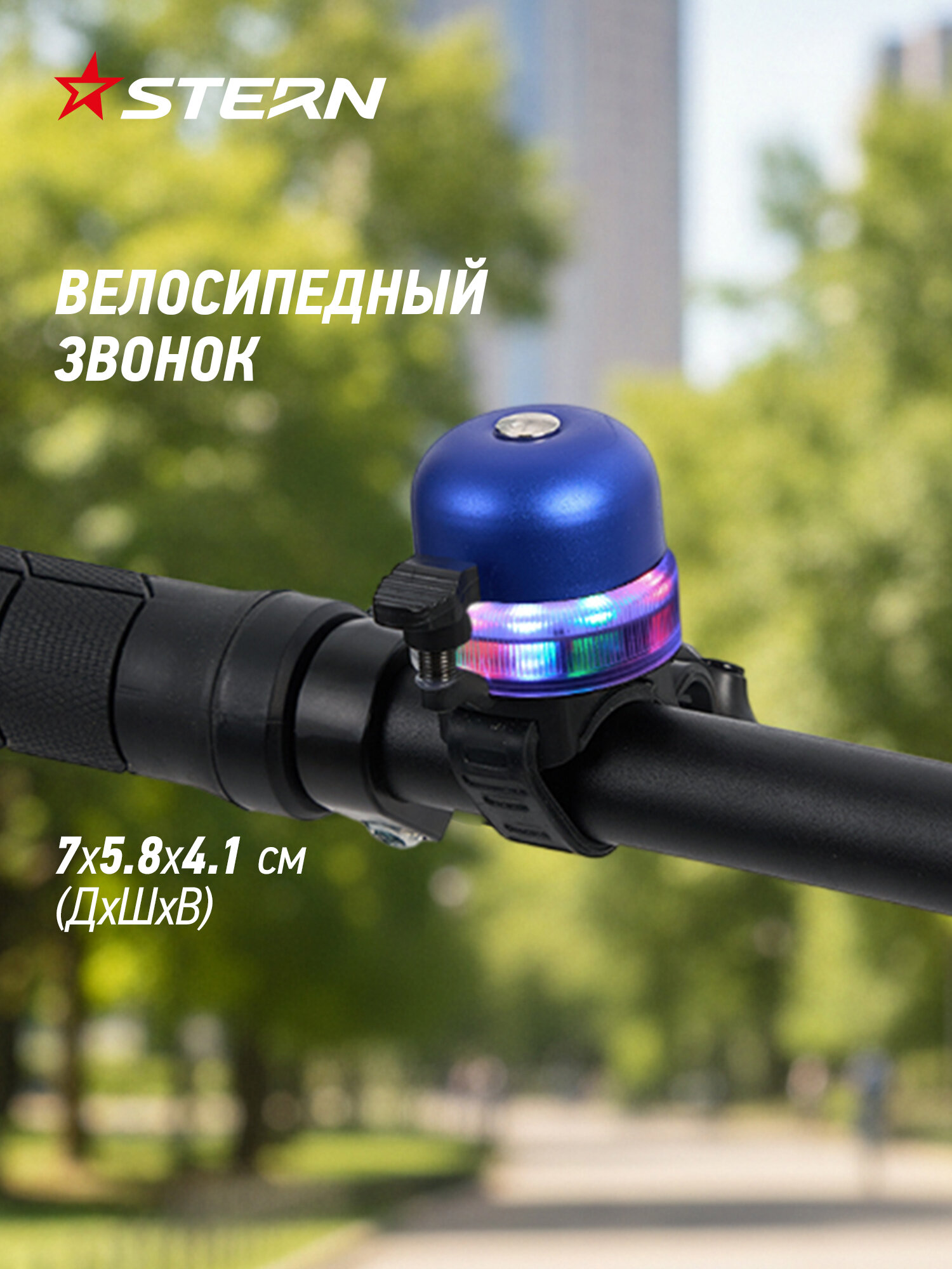 Звонок велосипедный Stern CR-11 L