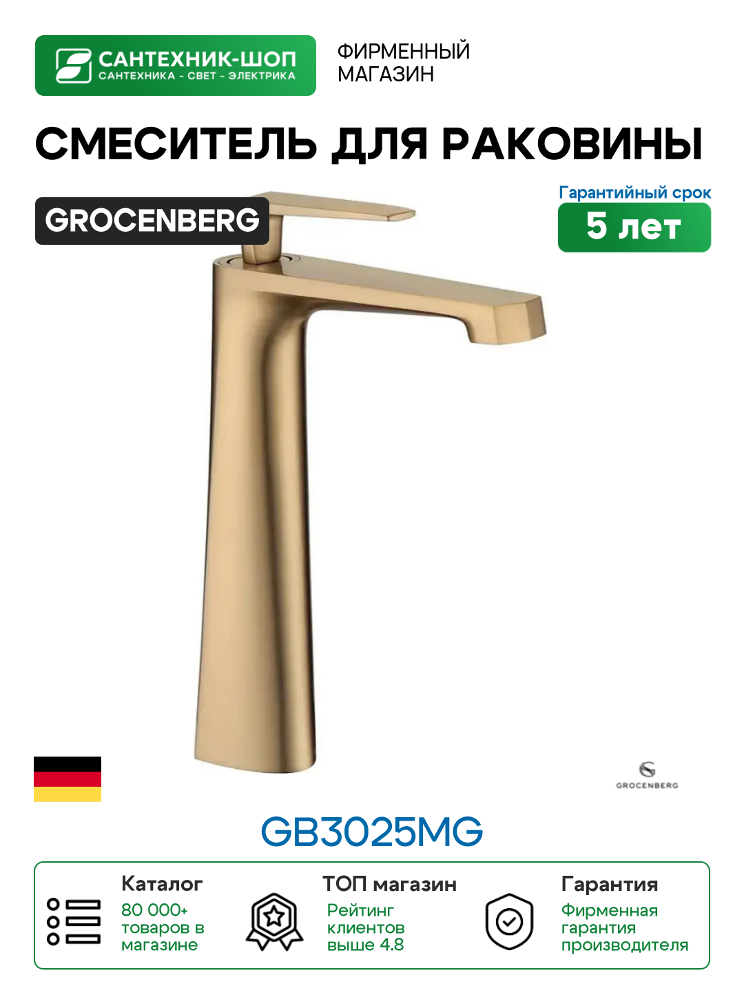 Смеситель для раковины Grocenberg GB3025MG Золото матовое