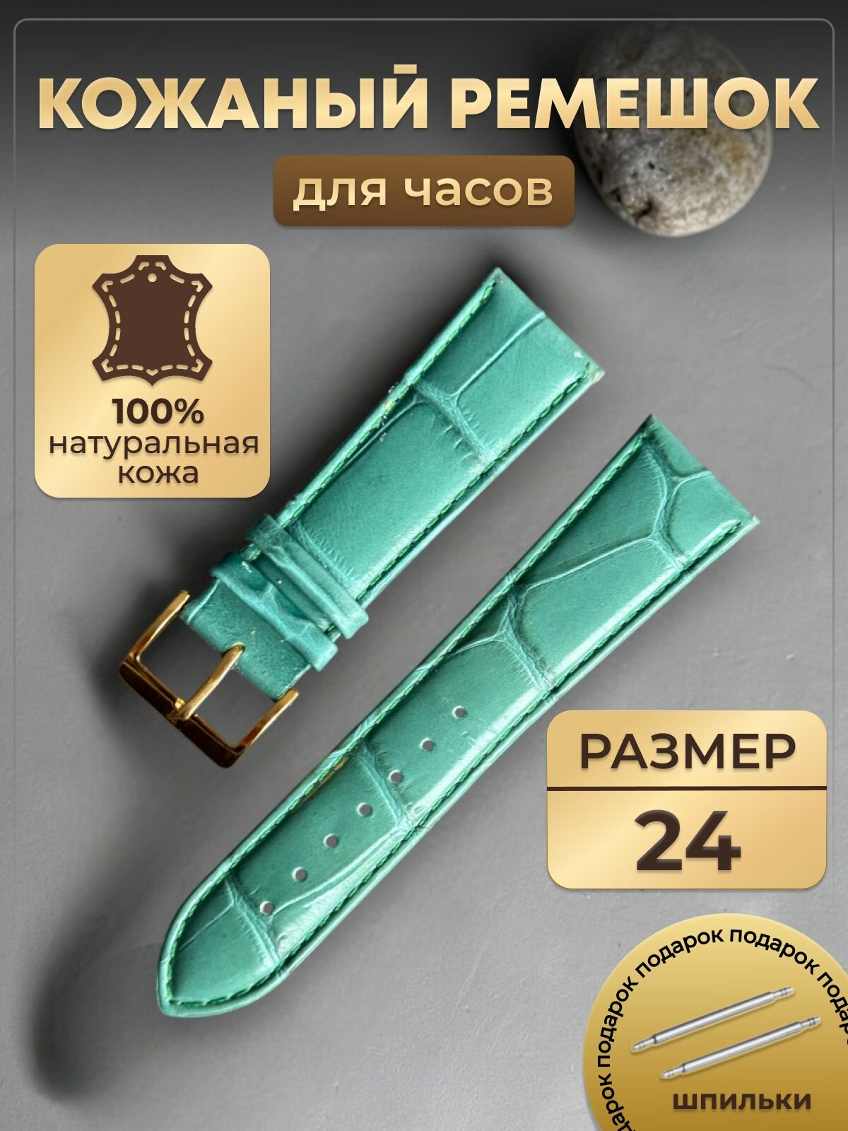 Ремешок Nagata