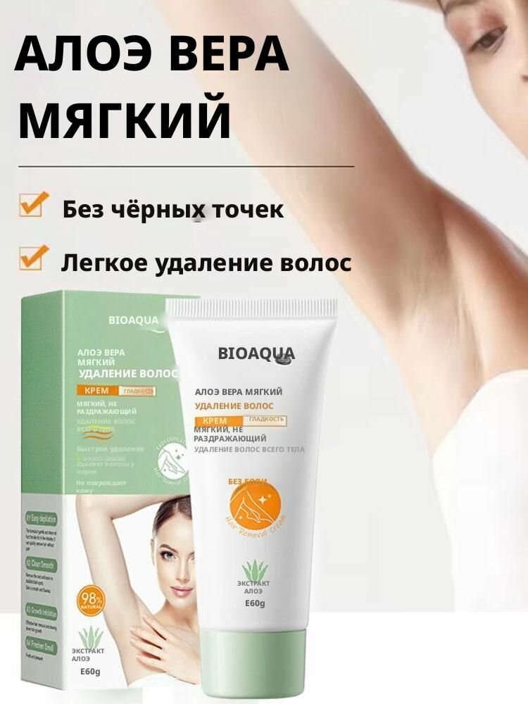 Мягкий крем для удаления волос с алоэ вера