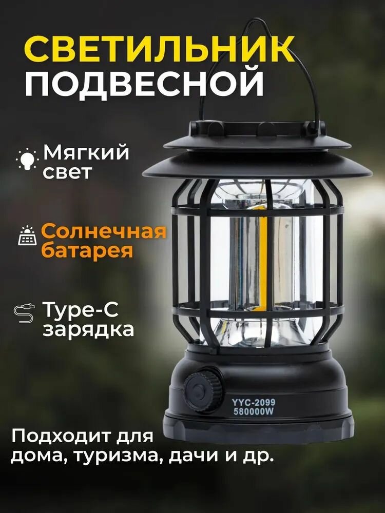 Кемпинговый фонарь