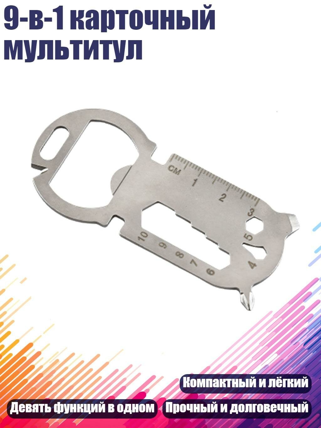 9-в-1 карточный мультитул, Серебро