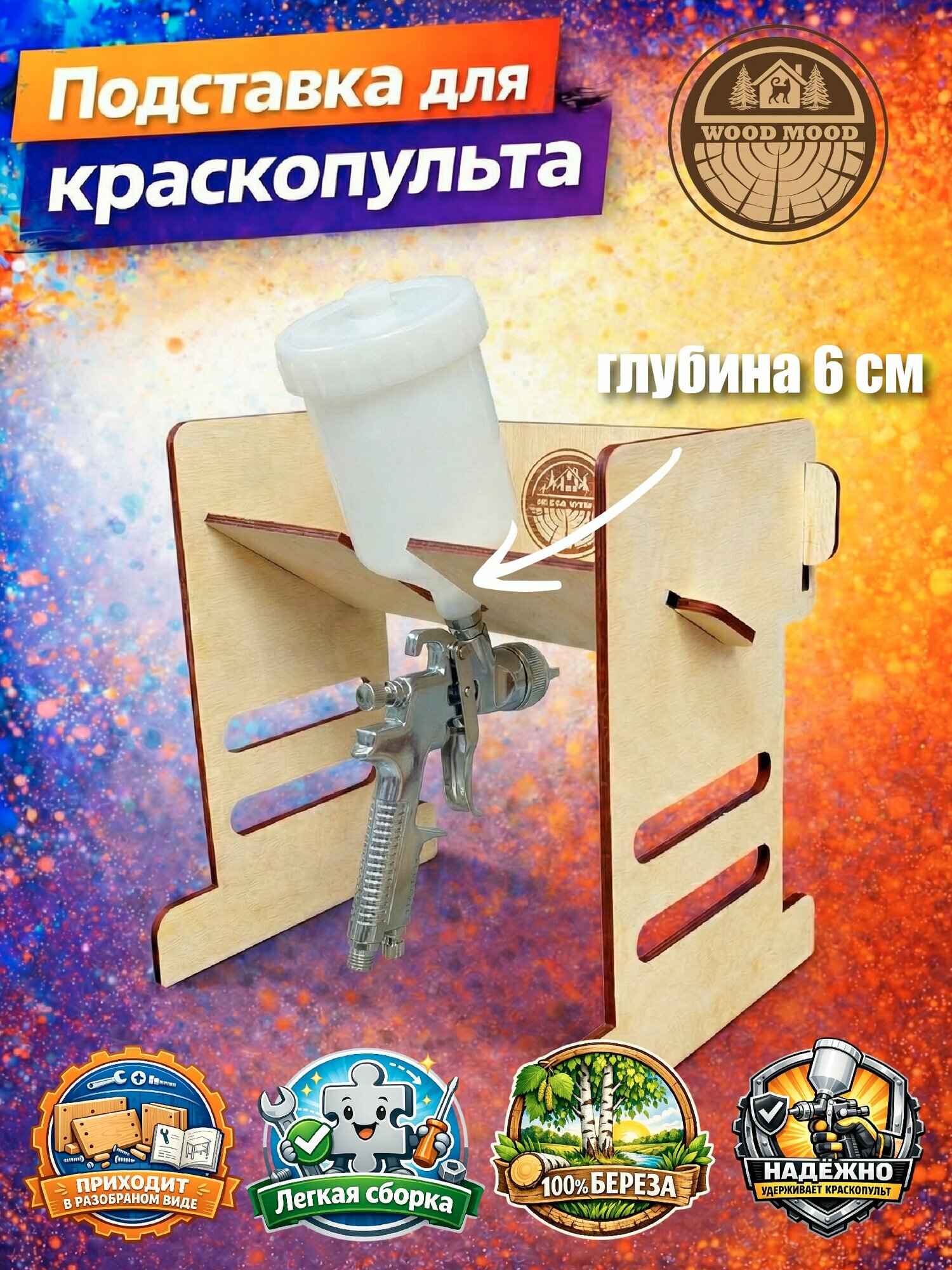 Держатель для краскопульта — фото 1