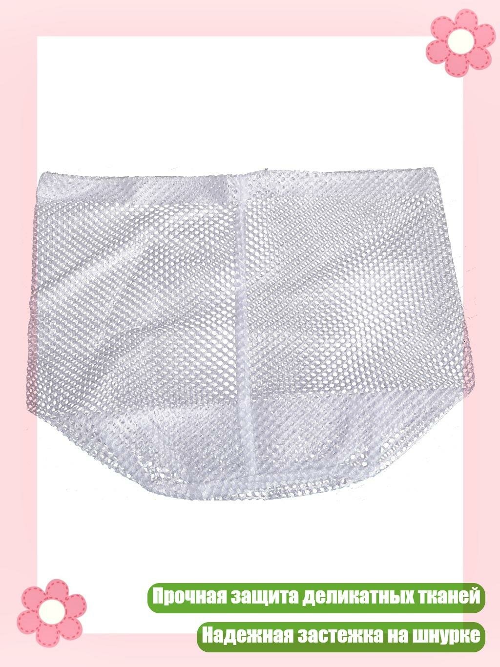 Мешок для стирки с завязками, 50x60 - Грубая сетка