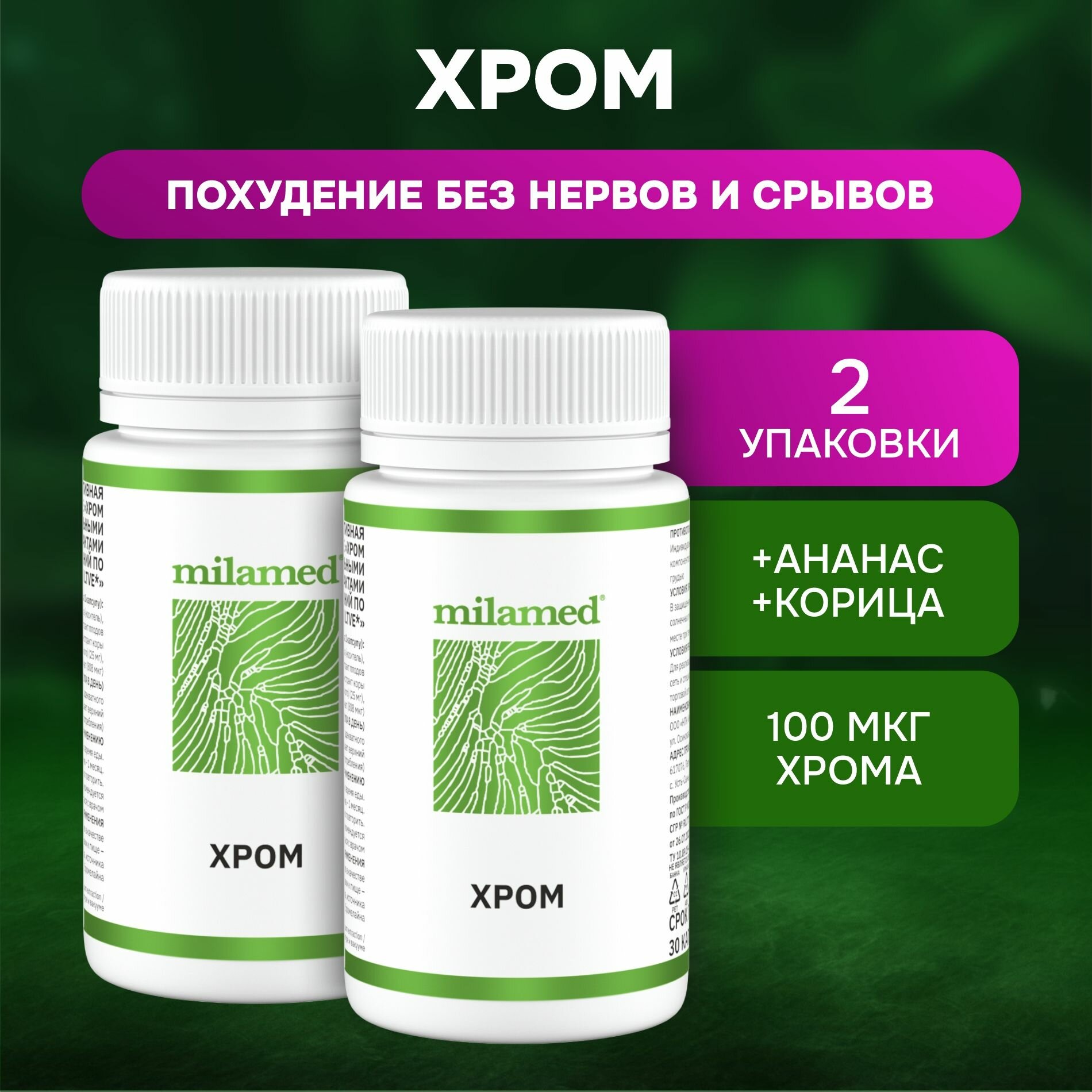 Пиколинат хрома для похудения бромелайн, детокс формула, 60 капсул