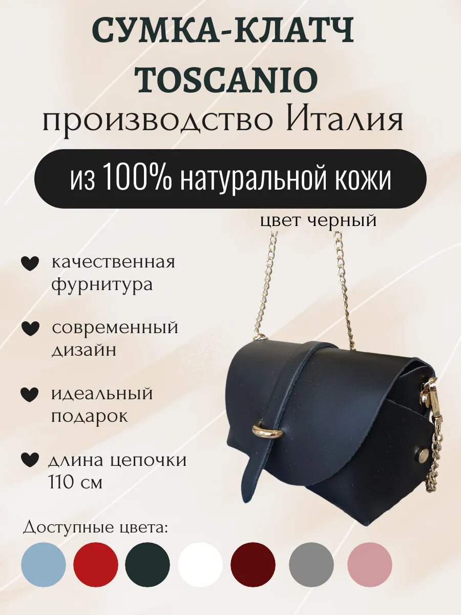 Сумка клатч