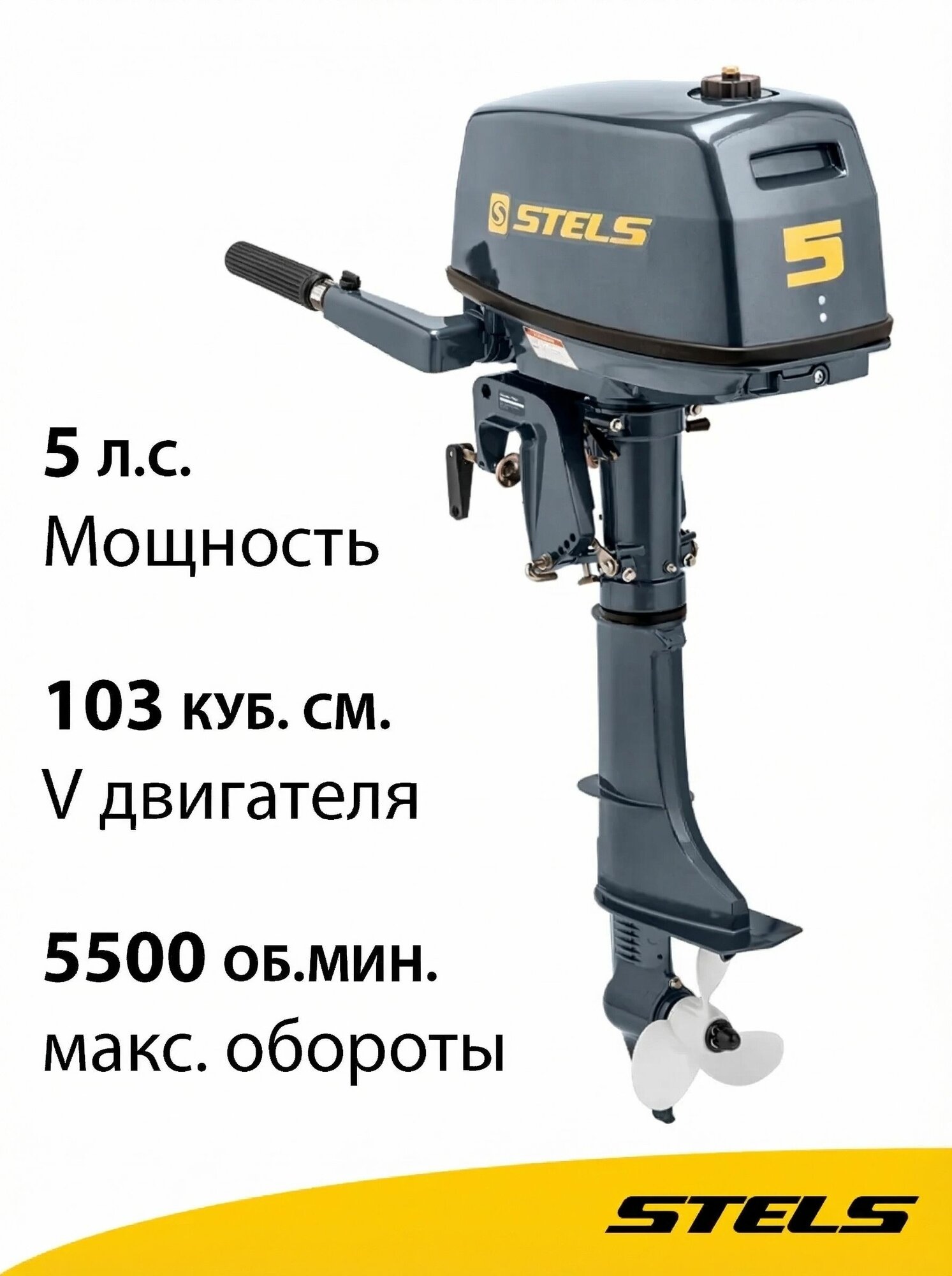 Мотор лодочный STELS 5 серый - 2024