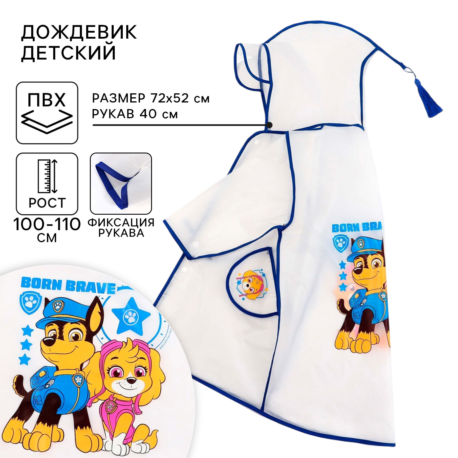 Плащ-дождевик