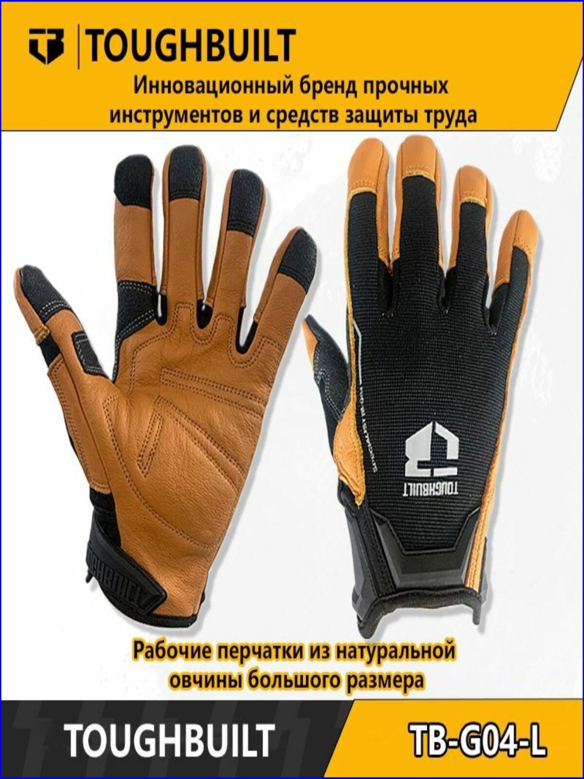Перчатки/рукавицы защитные