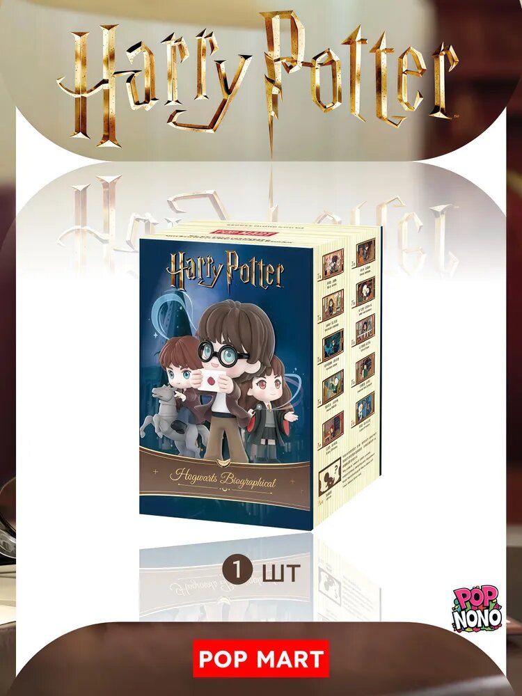 Конструктор POP MART Harry Potter: Hogwarts Biographical Series Scene Sets
