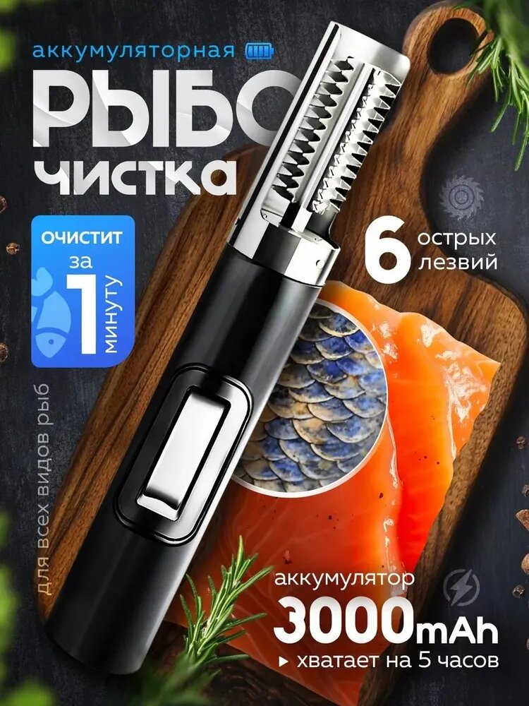 Рыбочистка, удобная беспроводная, для кухни, черно-зеленая, с очистителем