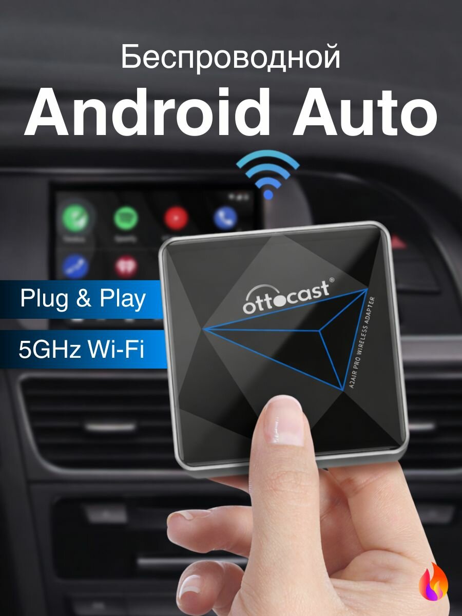 Беспроводной адаптер Android Auto 5GHz Wi-Fi, Plug & Play, автоматическое подключение