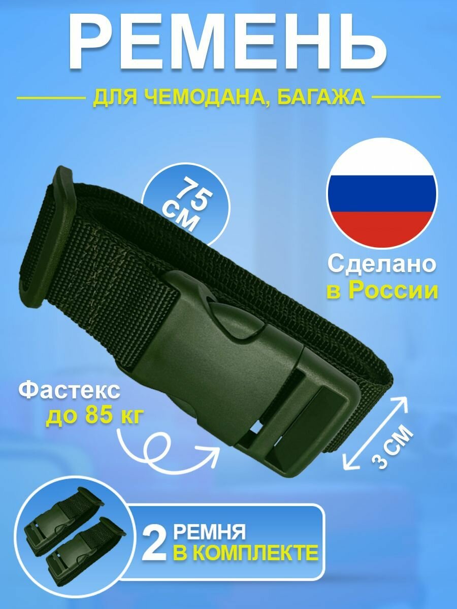 Стяжные ремни стропы упаковочные для сумки багажа рюкзака 2 штуки, 75 длина ширина 30мм